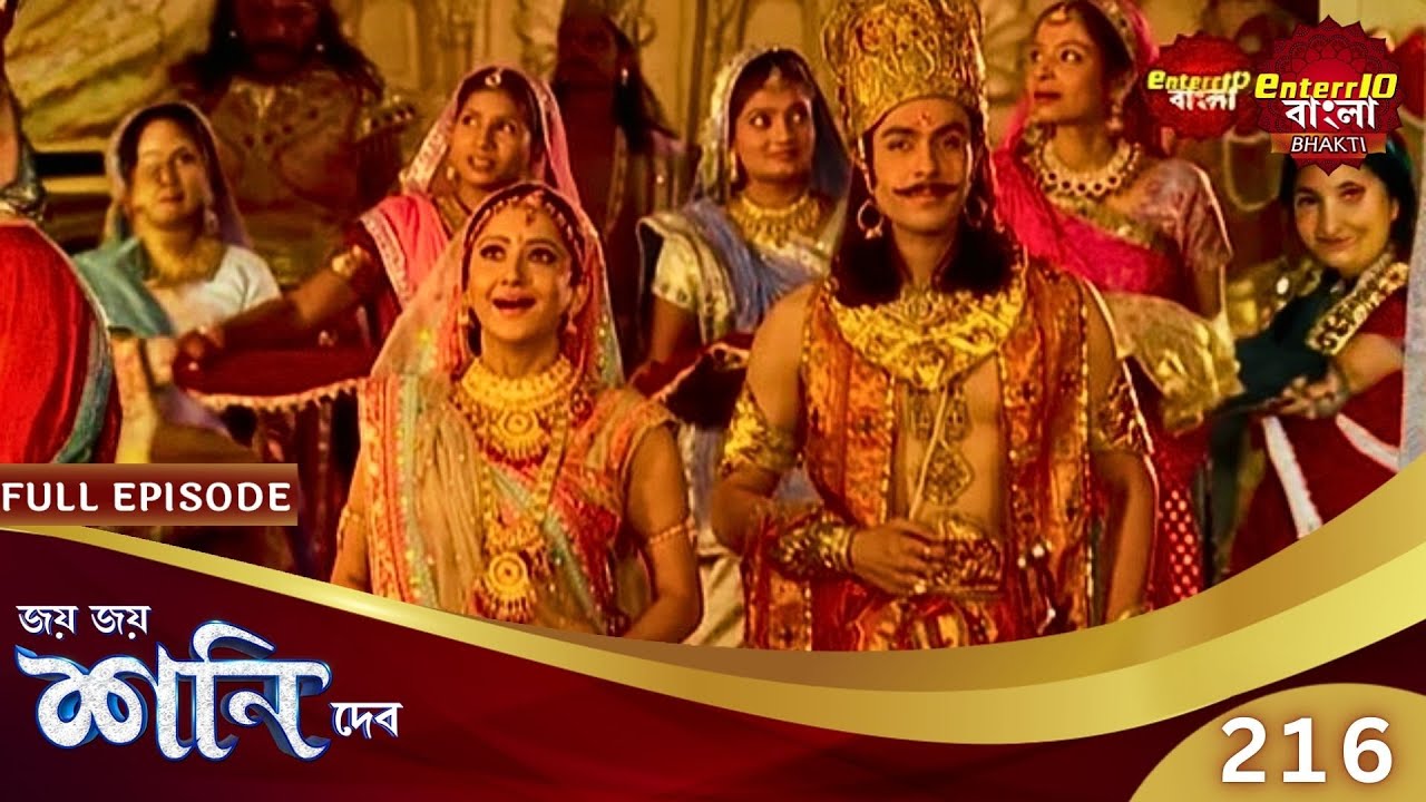 লোভী রাজগুরুর শেষ পরিণতি! | Shani Dev | Speical Episode 216 | শনি দেব ...