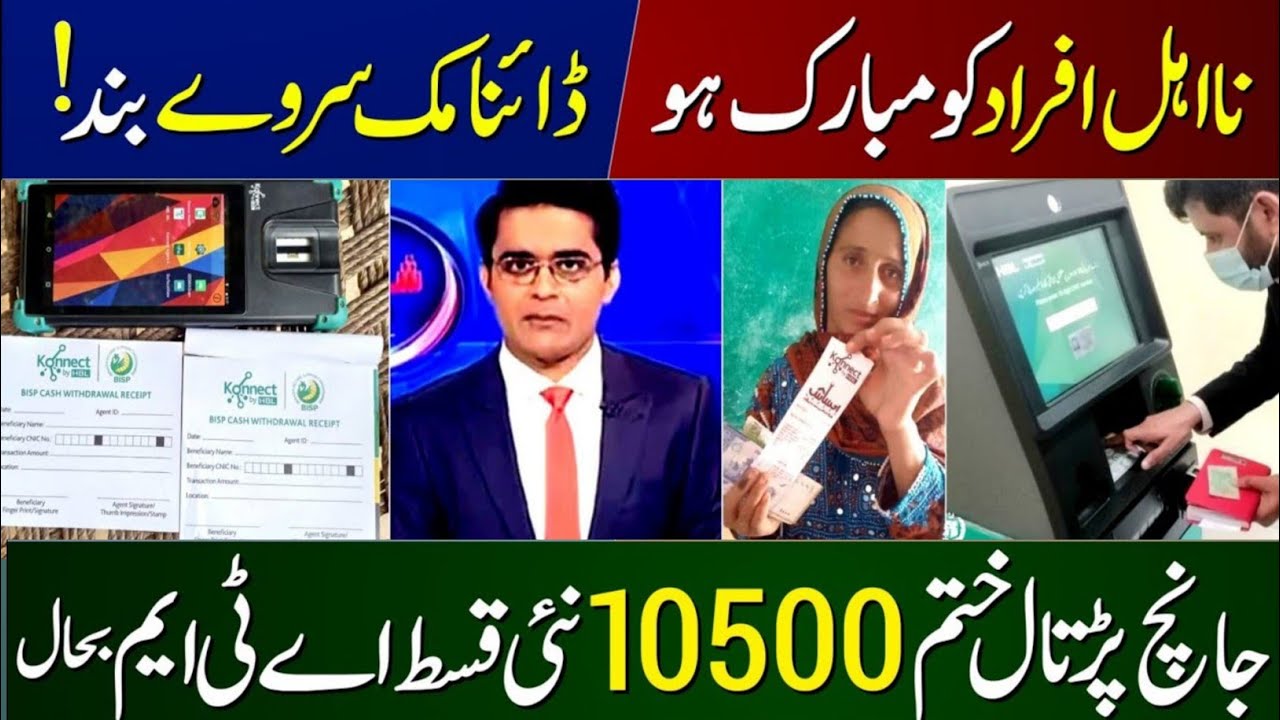 8171 Online Apply 2024 | Bisp 10500 ATM New Update | Dynamic Survey | Bisp Payment Check | Bank ...