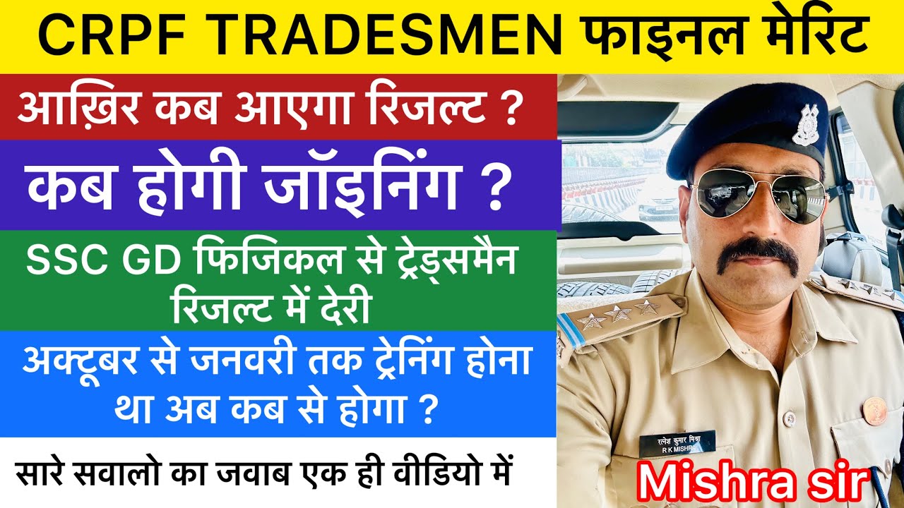 CRPF Tradesmen Final Result । Training start may be October last | crpf ...