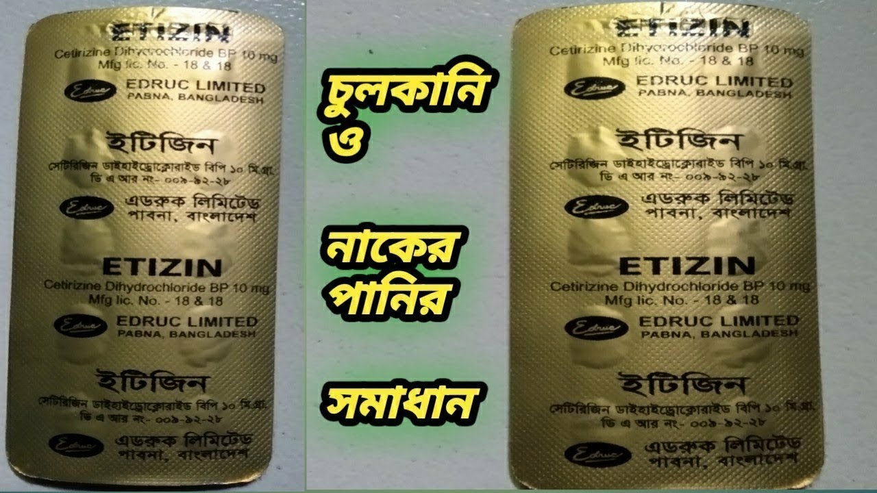 Etizin 10 mg tablet | price of Etizin 10 tablet | etizin tablet bangla ...