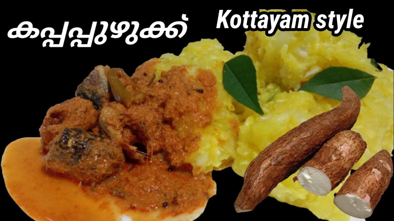 കോട്ടയംകാരുടെ ഇഷ്ട വിഭവം... കപ്പ പുഴുക്ക്/Kottayam Style Kappa Puzhukku ...