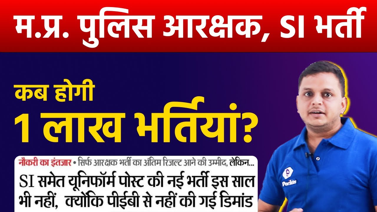 MP SI Vacancy 2022 MP Police Constable 2022 Bharti MP Police Merit mp-si-vacancy-2022-mp-police-constable-2022-bharti-mp-police-merit