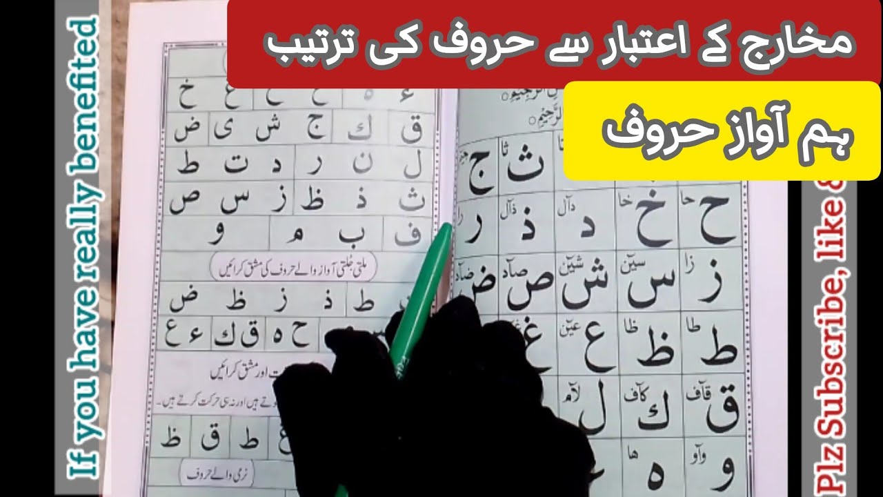 Hum Awaz haroof r aik jesy makhrij waly haroof Tajweed Ul Quran course ...