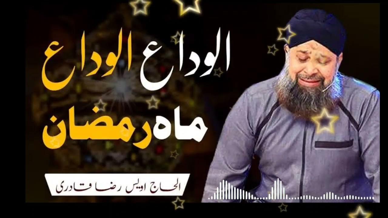 Alwada Alwada Mahe Ramzan | Mushtaq Atari | Naat Artist Owais Raza Qadri | Khadim Islam # ...