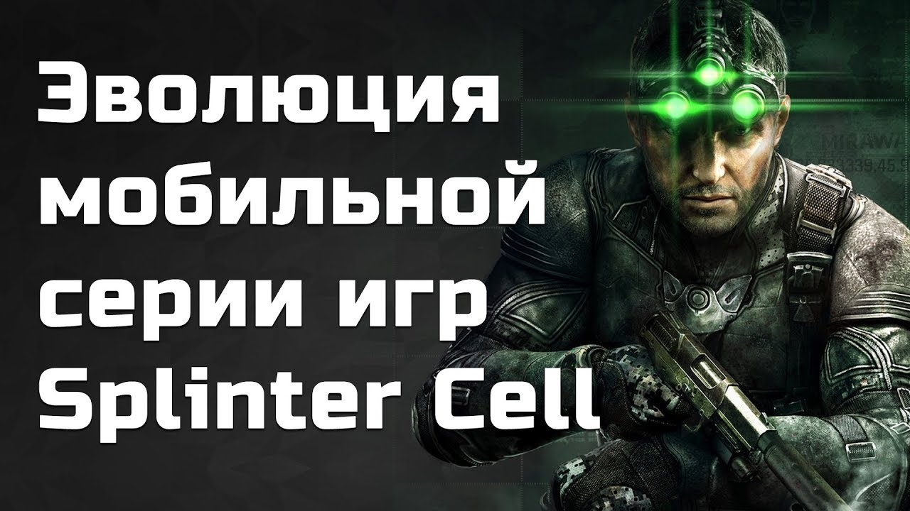 Эволюция мобильной Splinter Cell (Java) | + ссылки на скачивание ...