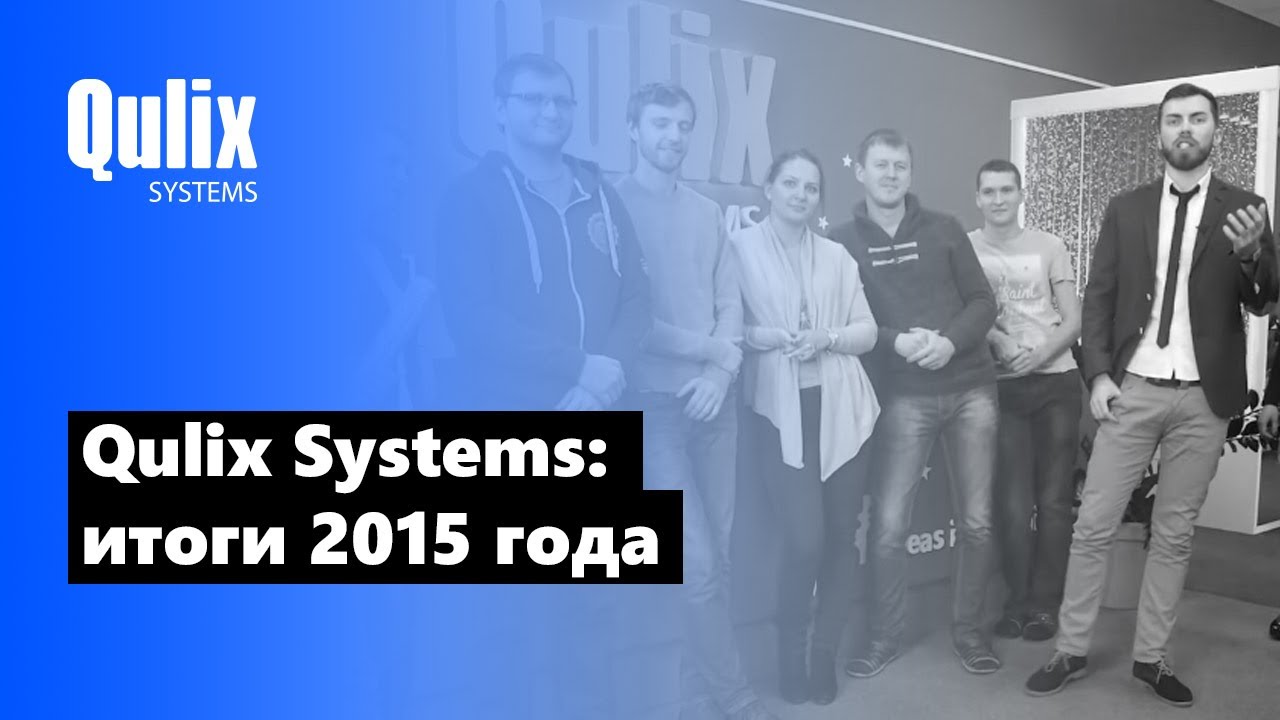 Qulix Systems: итоги-2015 - YouTube