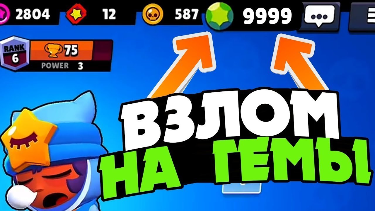 СКАЧАТЬ ЧИТЫ НА БРАВЛ СТАРС 2020 ЧИТ Brawl Stars Youtube