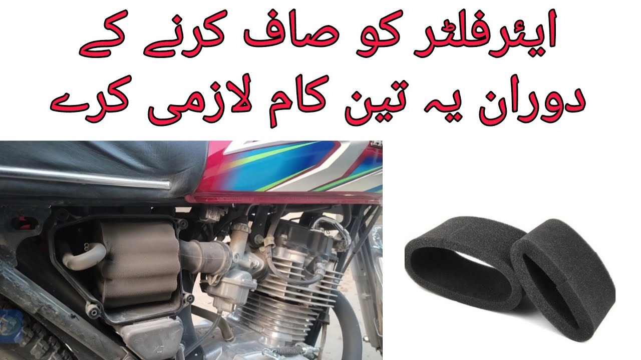 how to wash Honda CG 125 air filter Honda 125 air filter fitting (Sajid ...
