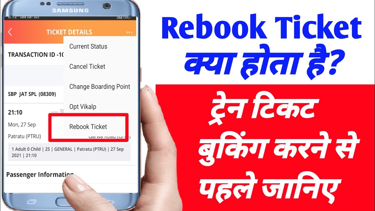 IRCTC Rebook Ticket Booking क्या होता है - YouTube