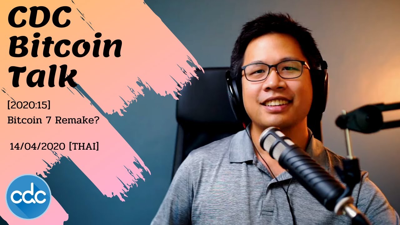 CDC Bitcoin Talk [2020:15] Bitcoin 7 Remake? 14/4/2020 [THAI] - YouTube