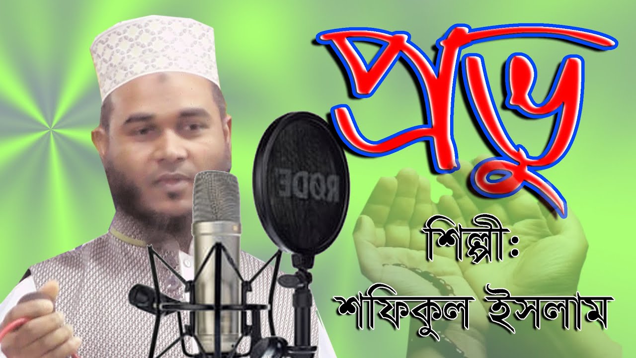 ২০২০ সালের সেরা গজল - একদম নতুন গজল - new gozol 2020 - 01768746812 - sofikul islam - Modina Tv ...