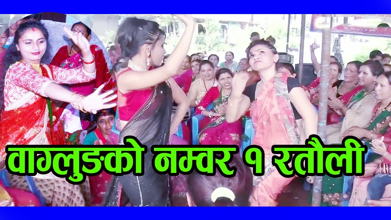 बाग्लुङ्ग को नम्बर १ रतौली//गाउले रतौली // नेपाली रतौली//village ...