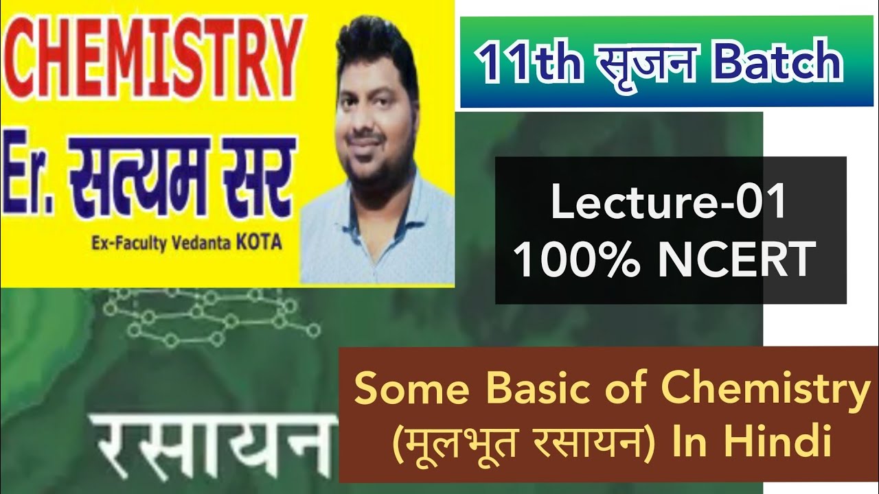 NCERT Chapter Basic Concept Of Chemistry Class 11 Lecture 01 Matter ncert-chapter-basic-concept-of-chemistry-class-11-lecture-01-matter