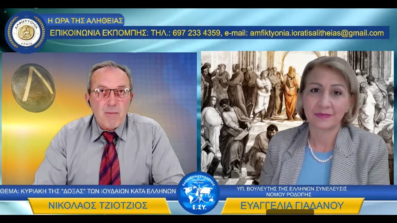 Η ΚΥΡΙΑΚΗ ΤΗΣ ΔΟΞΑΣ ΤΩΝ ΙΟΥΔΑΙΩΝ ΚΑΤΑ ΕΛΛΗΝΩΝ - ΕΥΑΓΓΕΛΙΑ ΓΙΑΔΑΝΟΥ ...