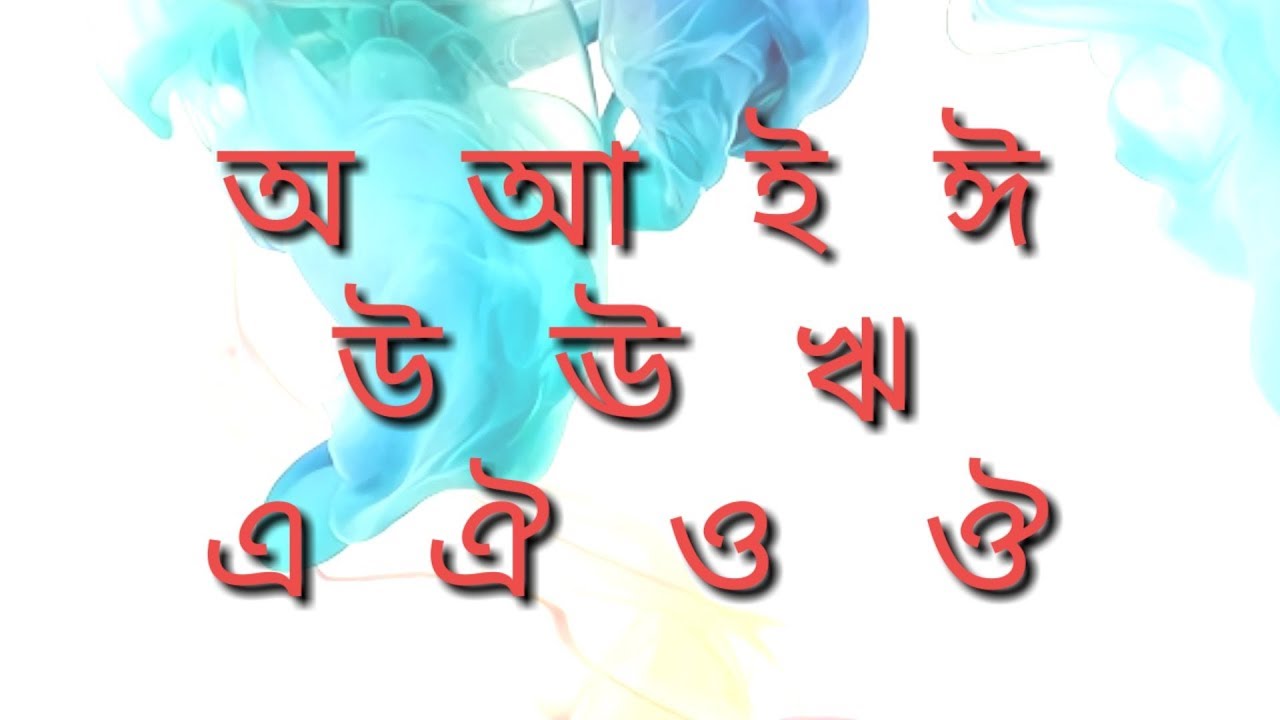 Learn Assamese Alphabet SWARA BARNA with audio - YouTube