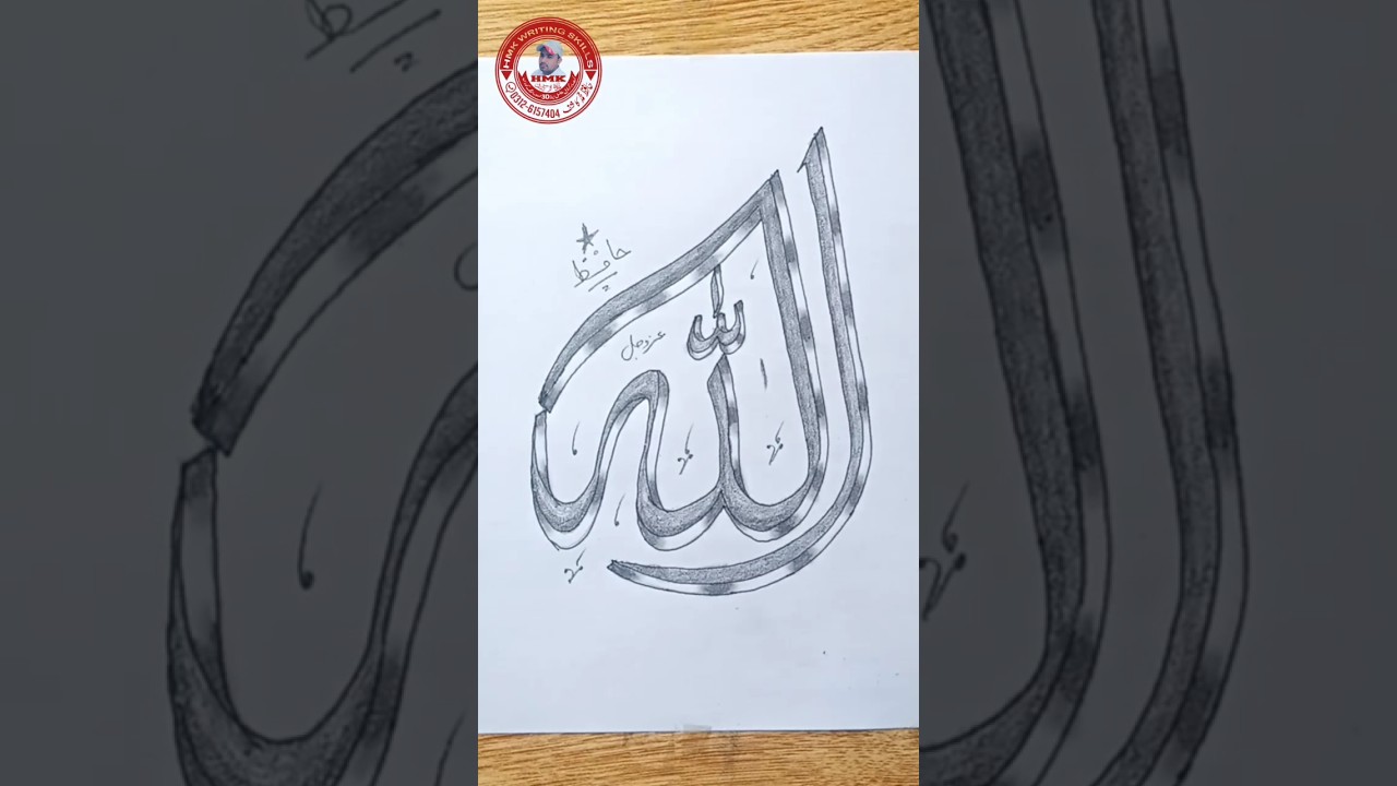 3d Name of Allah (اللہ)|How to write Allah with double pencil |3d ...