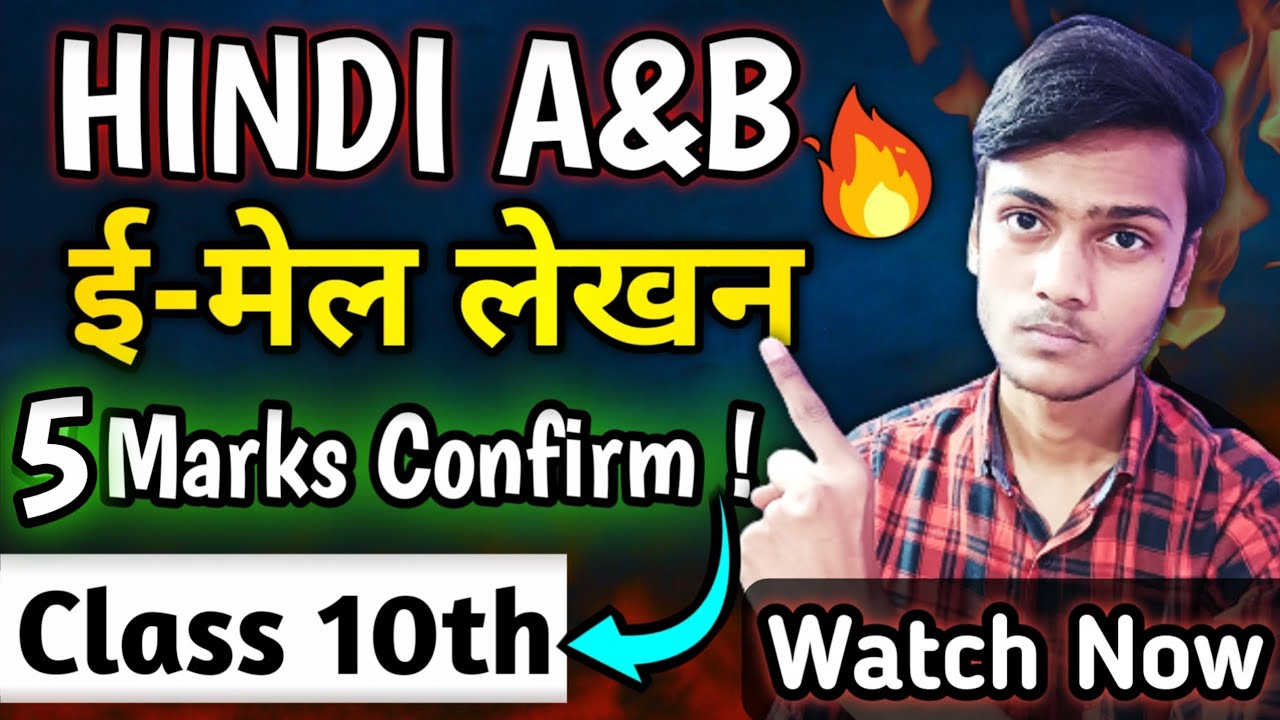 Email Lekhan in hindi class 10 🤯 Complete Format and examples | hindi ...