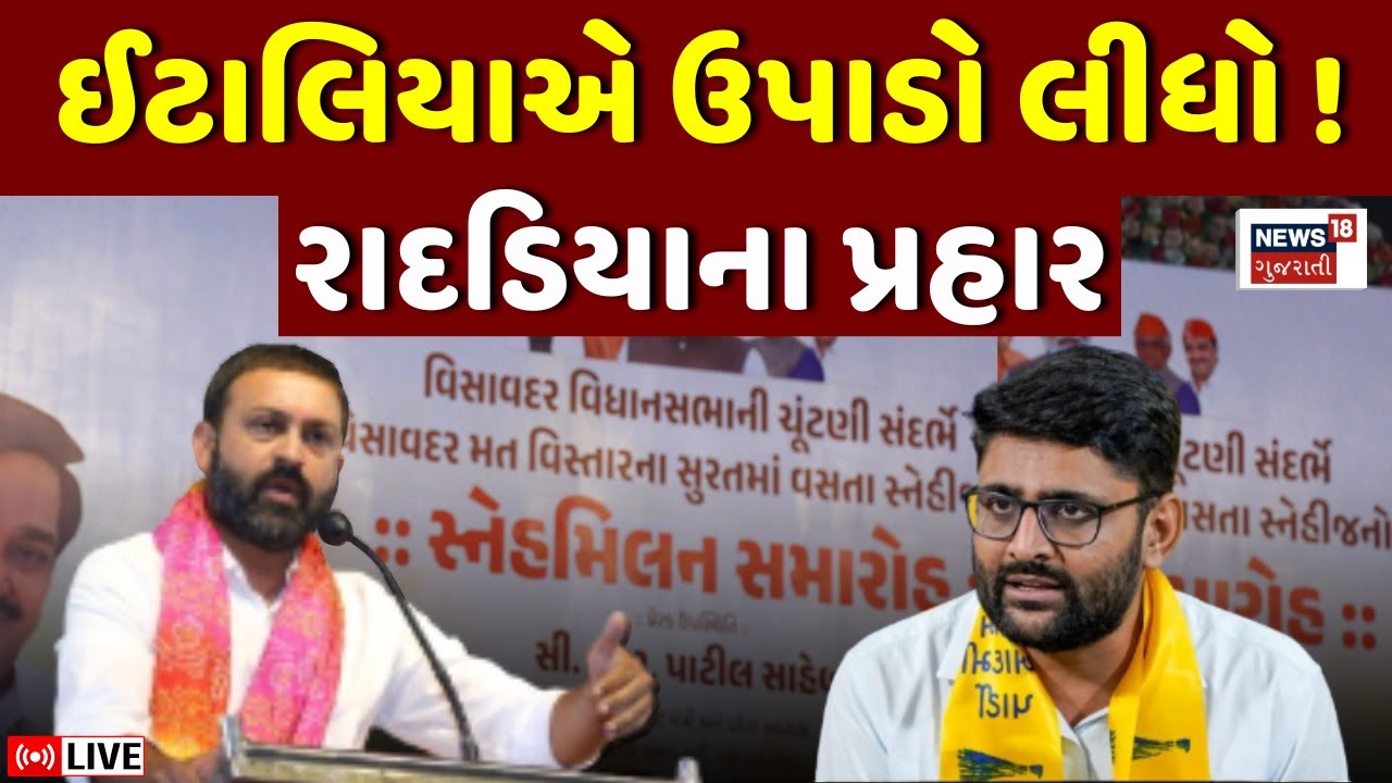 Jayesh Radadiya on Gopal Italia LIVE | ઈટાલિયાએ ઉપાડો લીધો ...