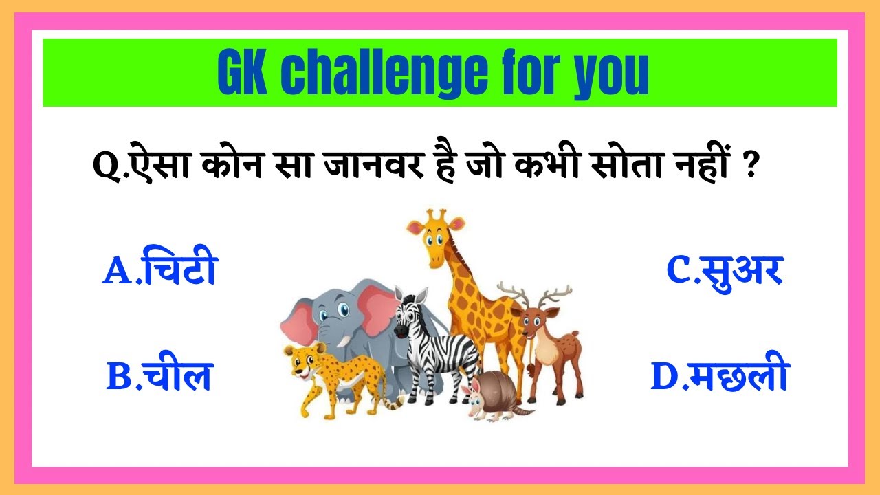 General knowledge || GK in Hindi || general knowledge question and ...