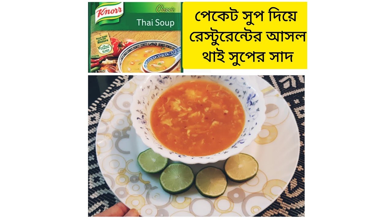 PACKET THAI SOUP RECIPE/restaurent style|packet knor soup recipe - YouTube