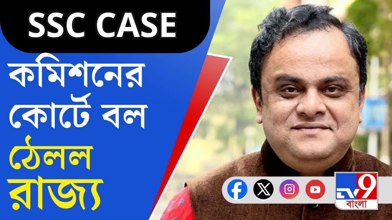 SSC Case, Supreme Court of India: শীর্ষ আদালতে SSC মামলার শুনানি ...
