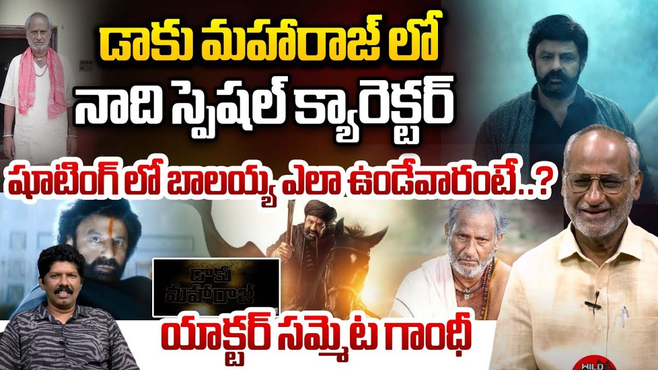 Actor Sammeta Gandhi About Daaku Maharaaj | Nandamuri Balakrishna ...