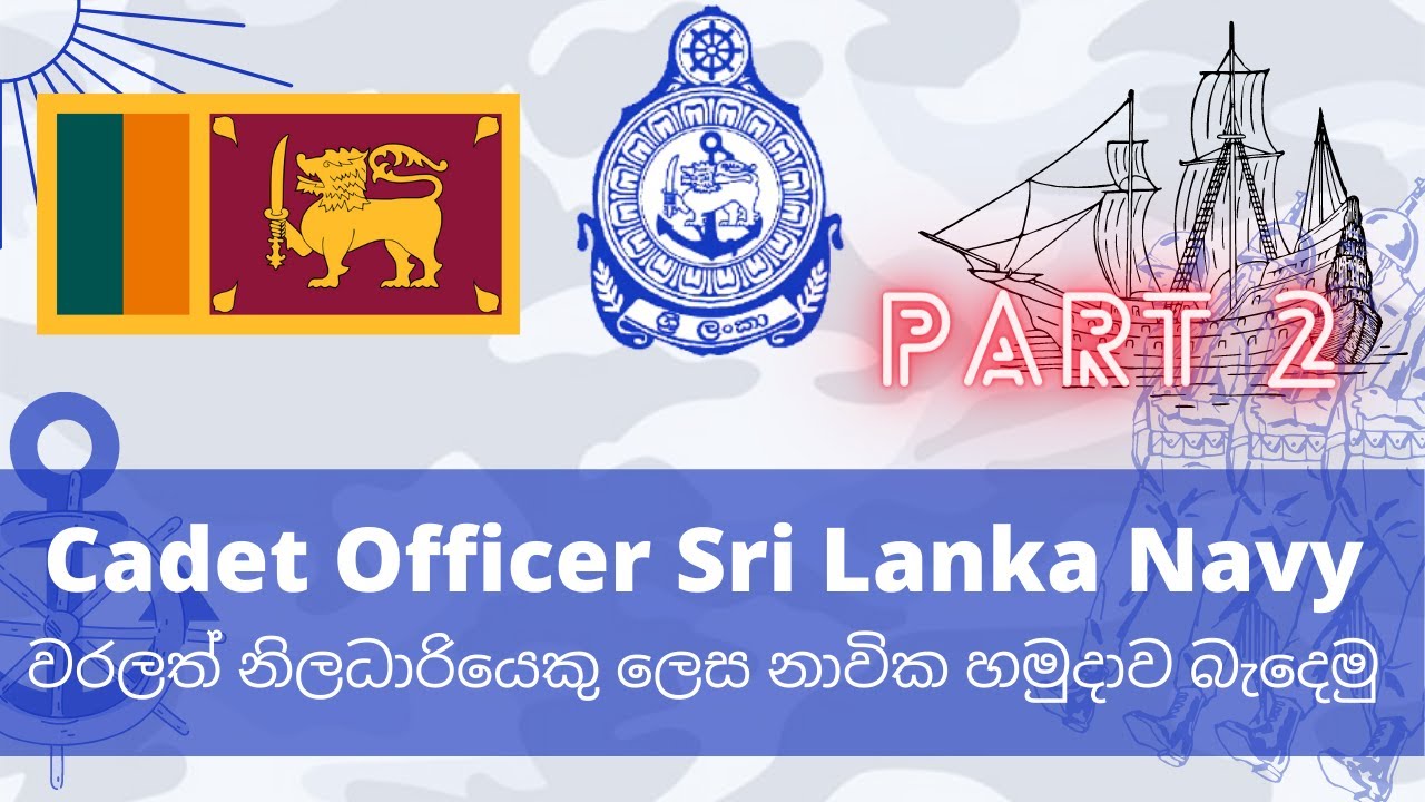 Let's join as a Cadet Officer - Sri Lanka Navy | කැඩෙට් නිලදාරියෙක් ලෙස නාවික හමුදාවට බැදෙමු ...