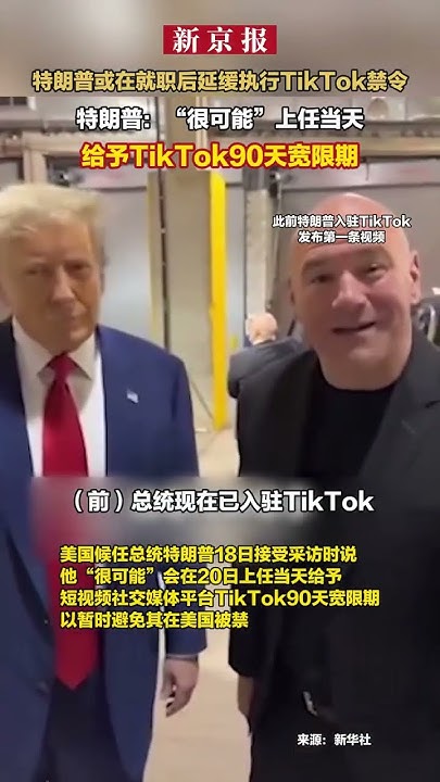 不到一天 Tiktok恢复在美服务 Tiktok发声明感谢特朗普向tiktok的互联网服务提供商做出澄清和保证 称将与特朗普一起寻找维持tiktok应用程序在美可用的长期解决方案 Youtube
