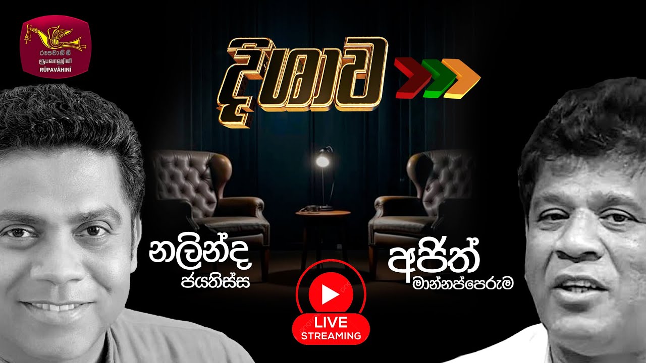 Dishawa - Political Discussion | දිශාව - දේශපාලන සංවාදය | 2024-10-07 ...