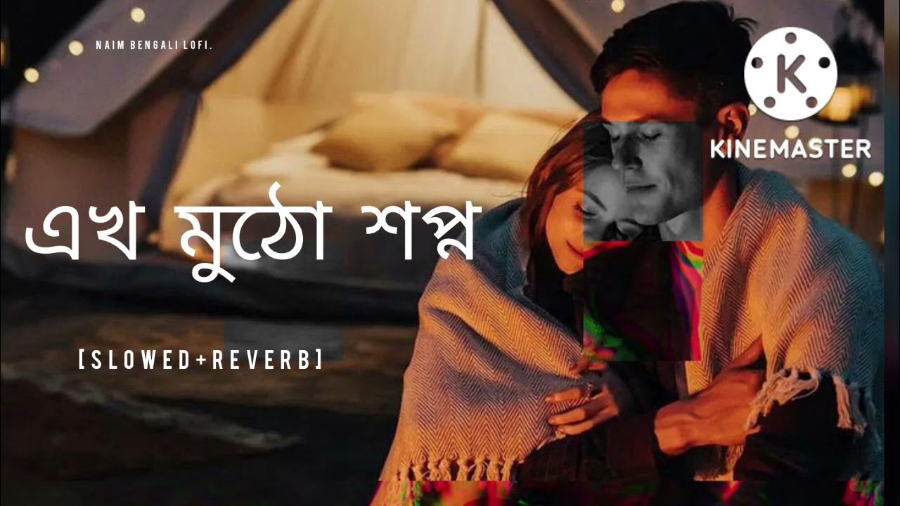 ek mutho shopno.(slowed+reverb).naim bengali lofi. - YouTube