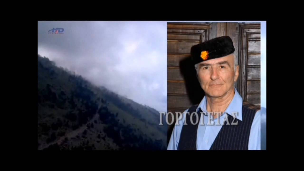 ΣΩΤΗΡΗΣ ΑΠ. ΓΟΡΓΟΓΕΤΑΣ-Ο ΤΡΑΓΟΥΔΙΣΤΗΣ ΤΗΣ ΠΕΤΡΑΣ-2012 - YouTube