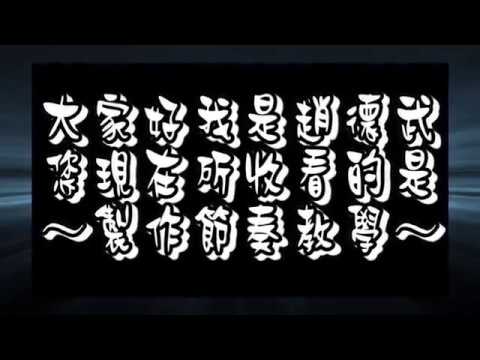 Yamaha CASM Editor教學製作節奏 - YouTube