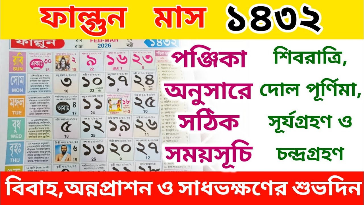 1432 Bengali Calendar Falgun Mas | ফাল্গুন মাসের বাংলা ক্যালেন্ডার ১৪৩২ ...