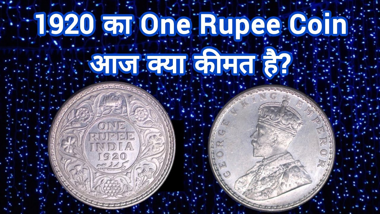 1920 British India One Rupee Coin (आज की कीमत) - YouTube
