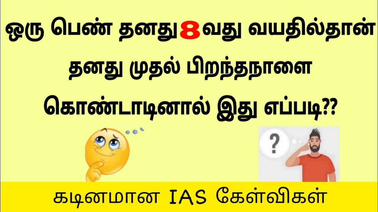 Most Brilliant IAS Interview Questions Tamil | Logical Tamil Brain ...