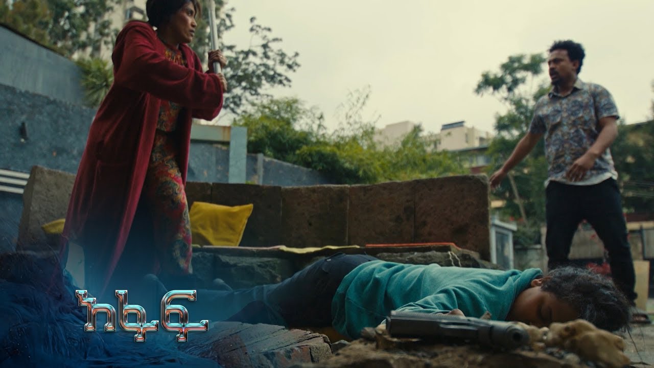 እንቆጳ እስከዳር እናቷ እንደሆነች ታውቃለች – አፋፍ | S2 | E146 - E148 | Abol TV - YouTube