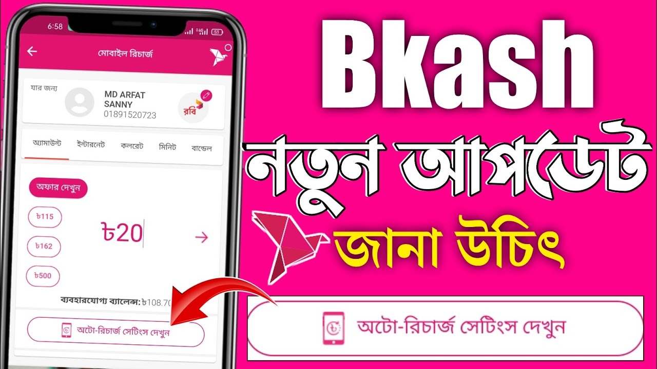 বিকাশ থাকলে জানুন? || Bkash New Update 2023 || Bkash Auto Mobile ...