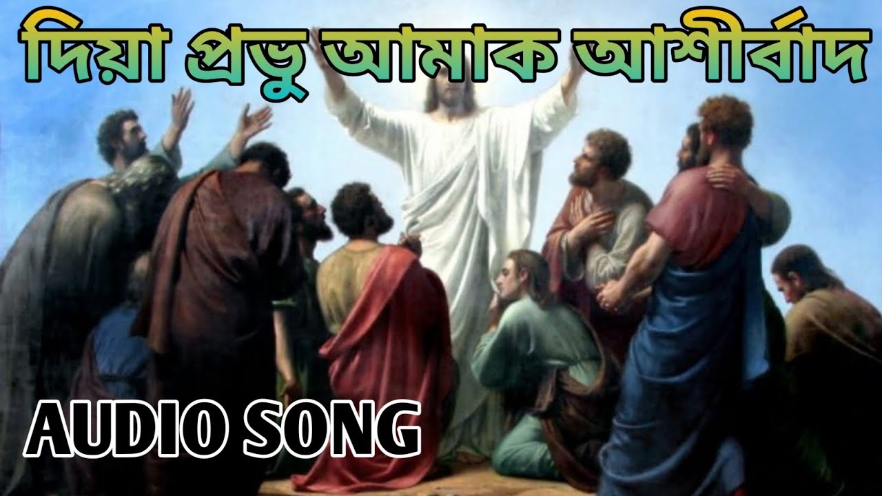 Jesus Assamese Song || Diya Prabhu Muk Akhirbad Song || Sumi Boro ...