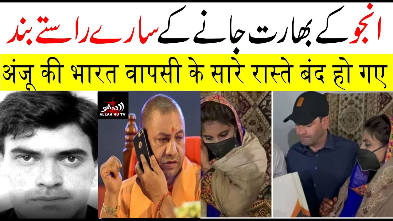 سیما حیدر اور نصراللہ کی کہانی Youtube