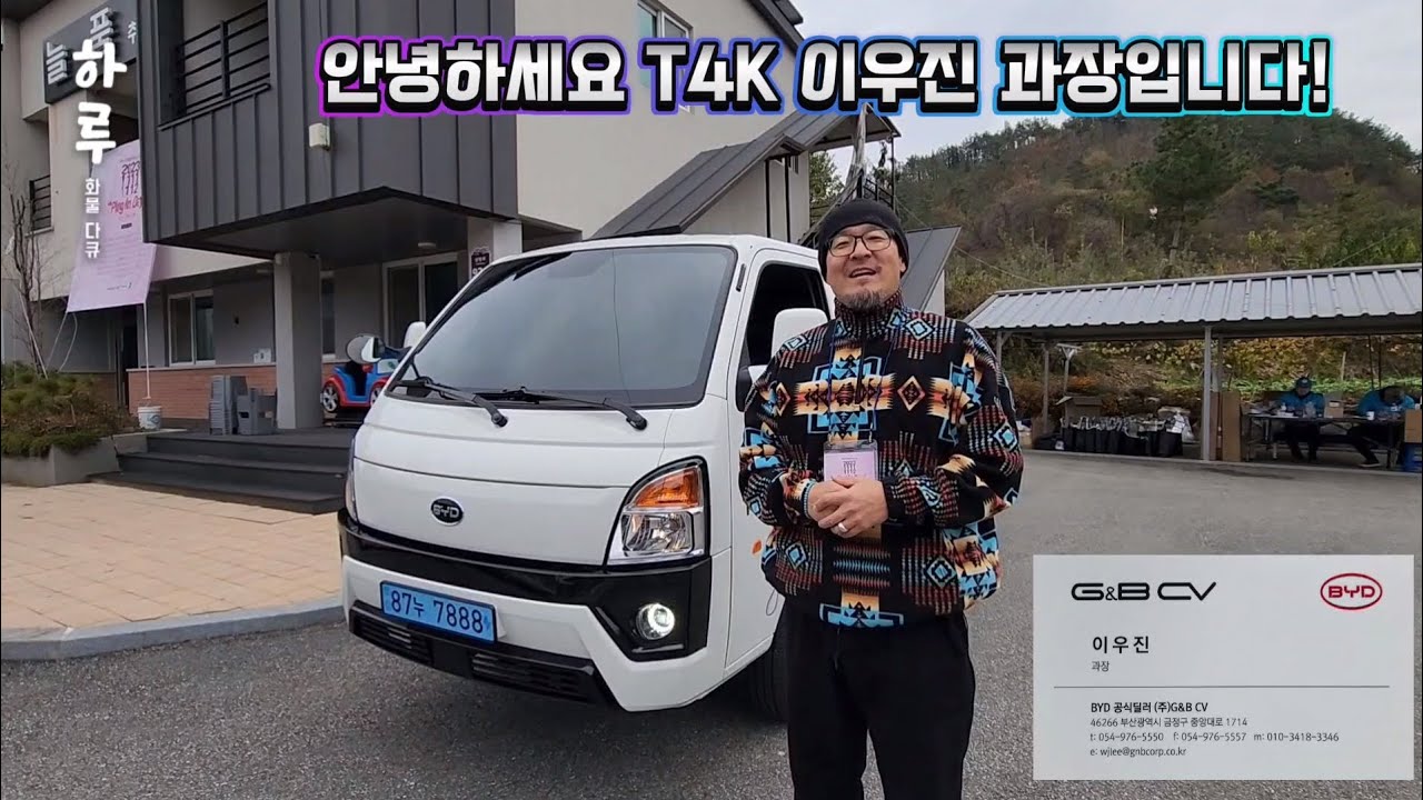 BYD사의 T4K 소개 영상 입니다. #t4k - YouTube