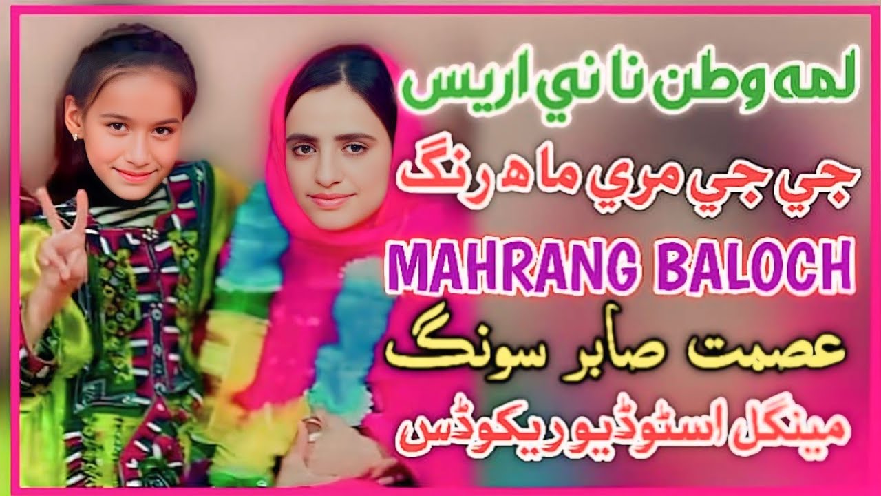 Luma Watan Na Ni Ares | Dr Mahrang Baloch New Song 2024 Mahrang Sami ...