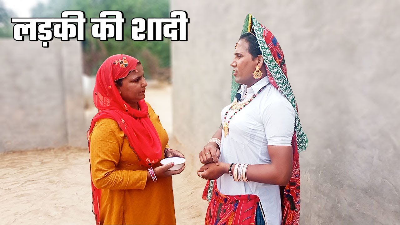लड़की की शादी | Dhapli Tai | Dhakad Tai Comedy | ब्याह बेटी का ...