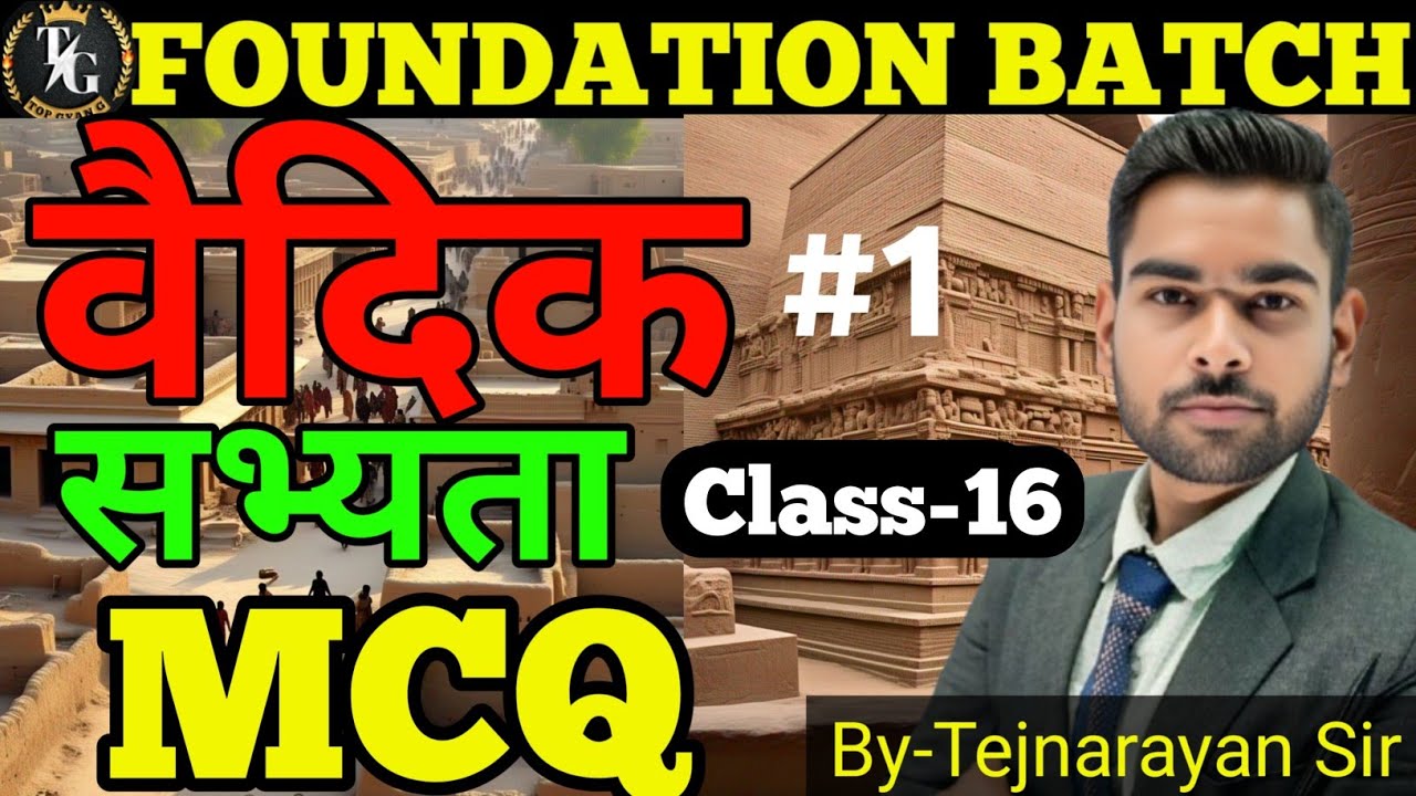 वैदिक सभ्यता | vedic sabhyata mcq| vedic sabhyata mcq in hindi | vaidik sabhyata by Tejnarayan ...