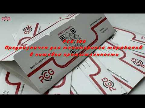 PCG100 ® - клеевой монитор для тараканов с онлайн-редактором таблиц ...