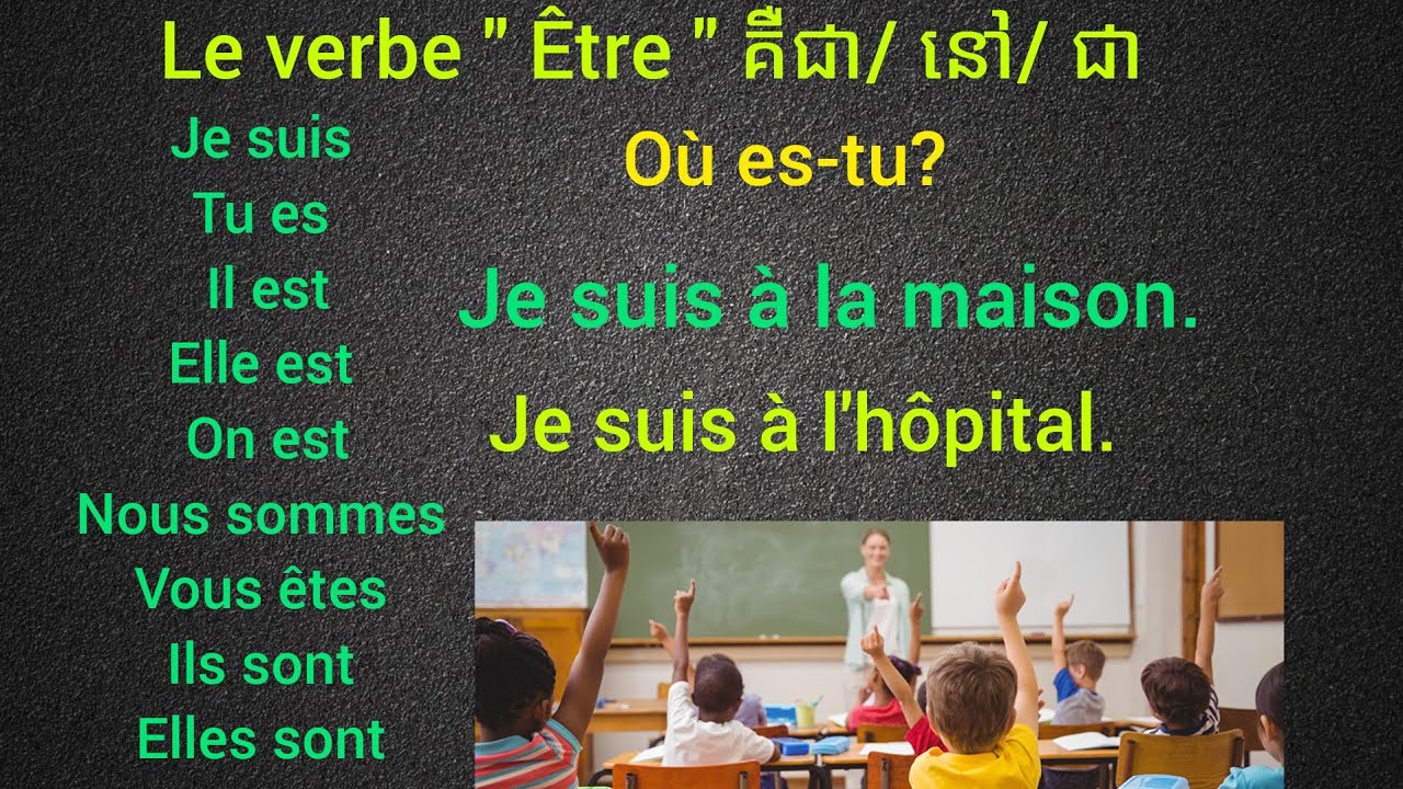La conjugaison du verbe " Être " ជា/ នៅ / គឺជា au présent - YouTube