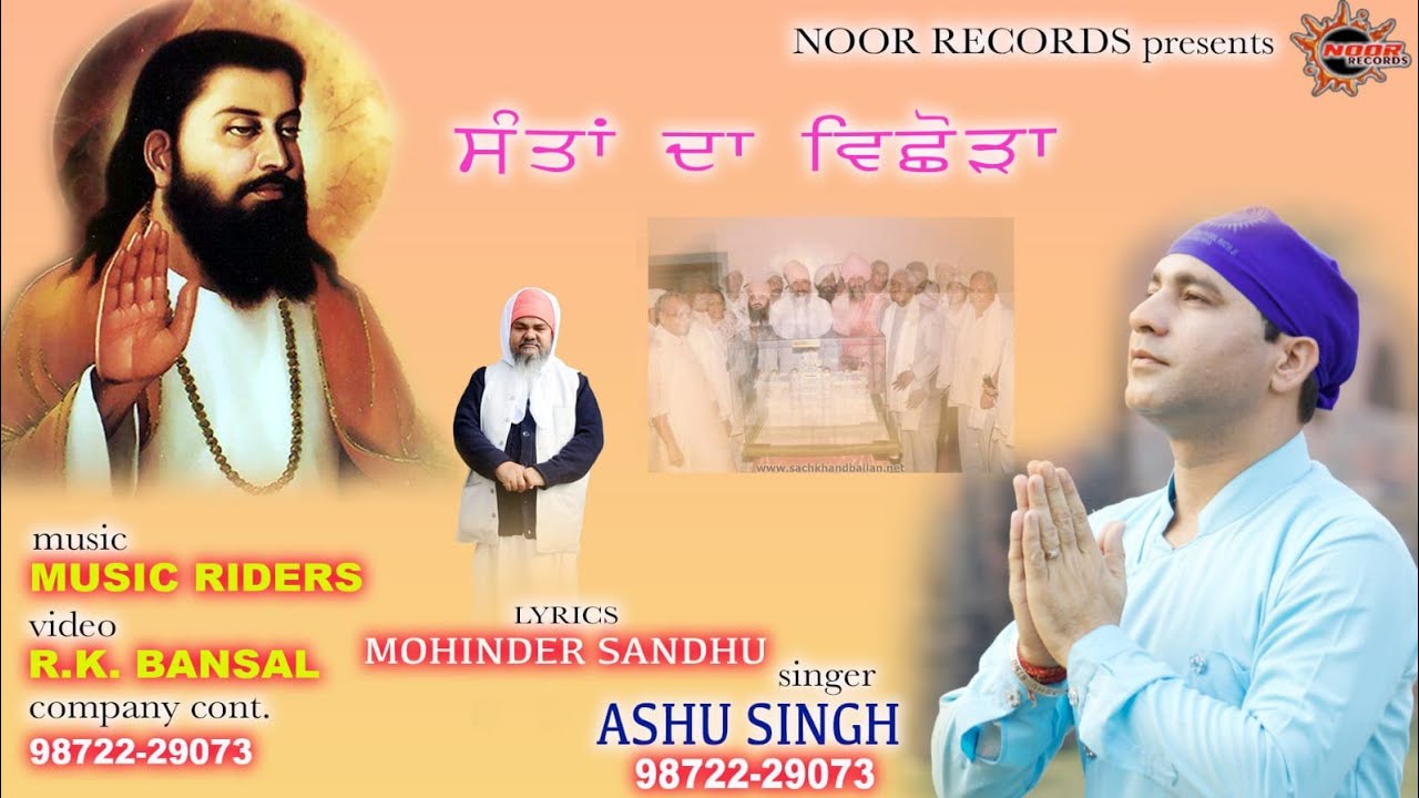 Santa da Bichorda // Ashu Singh // Mohinder Sandhu //Noor Records 2024 ...