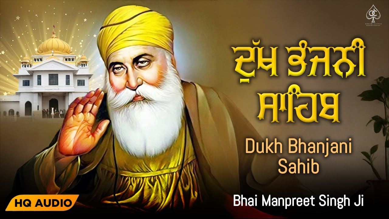 ਦੁੱਖ ਭੰਜਨੀਂ ਸਾਹਿਬ ਪਾਠ [ DUKH BHANJANI SAHIB ] Bhai Manpreet Singh Ji ...
