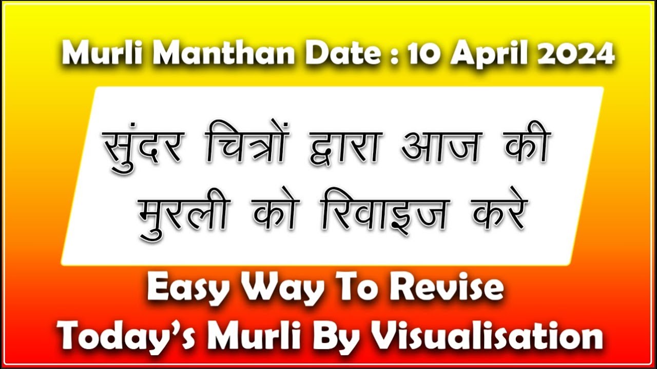 Murli Manthan | Date : 10 April 2024 सुंदर चित्रों द्वारा आज की साकार ...