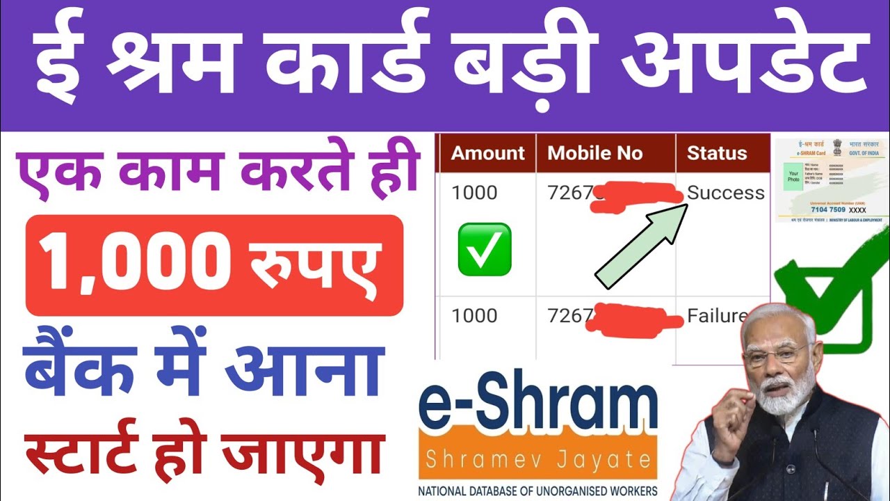 ई श्रम श्रम कार्ड पे ₹1000 नहीं आ रहा है?E Sharm Card Ka Paisa Kaise ...