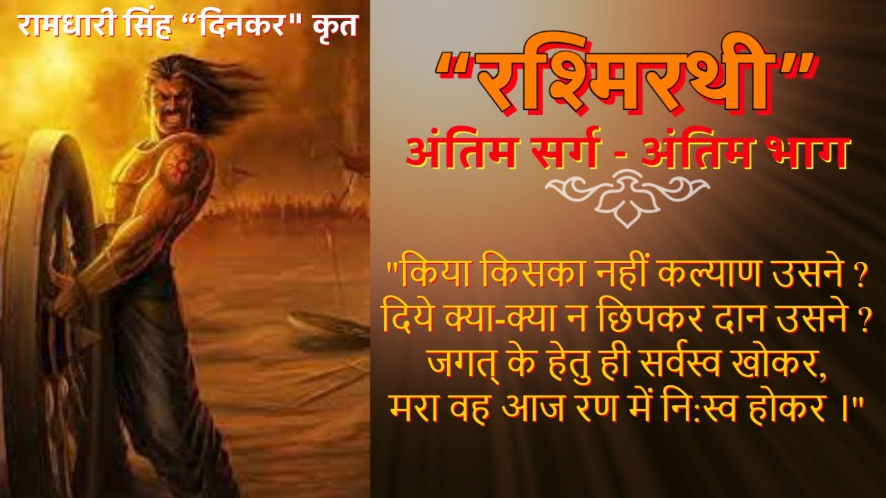 Rashmirathi | Ramdhari Singh Dinkar | Sarg 7 Part 2 | रामधारी सिंह ...
